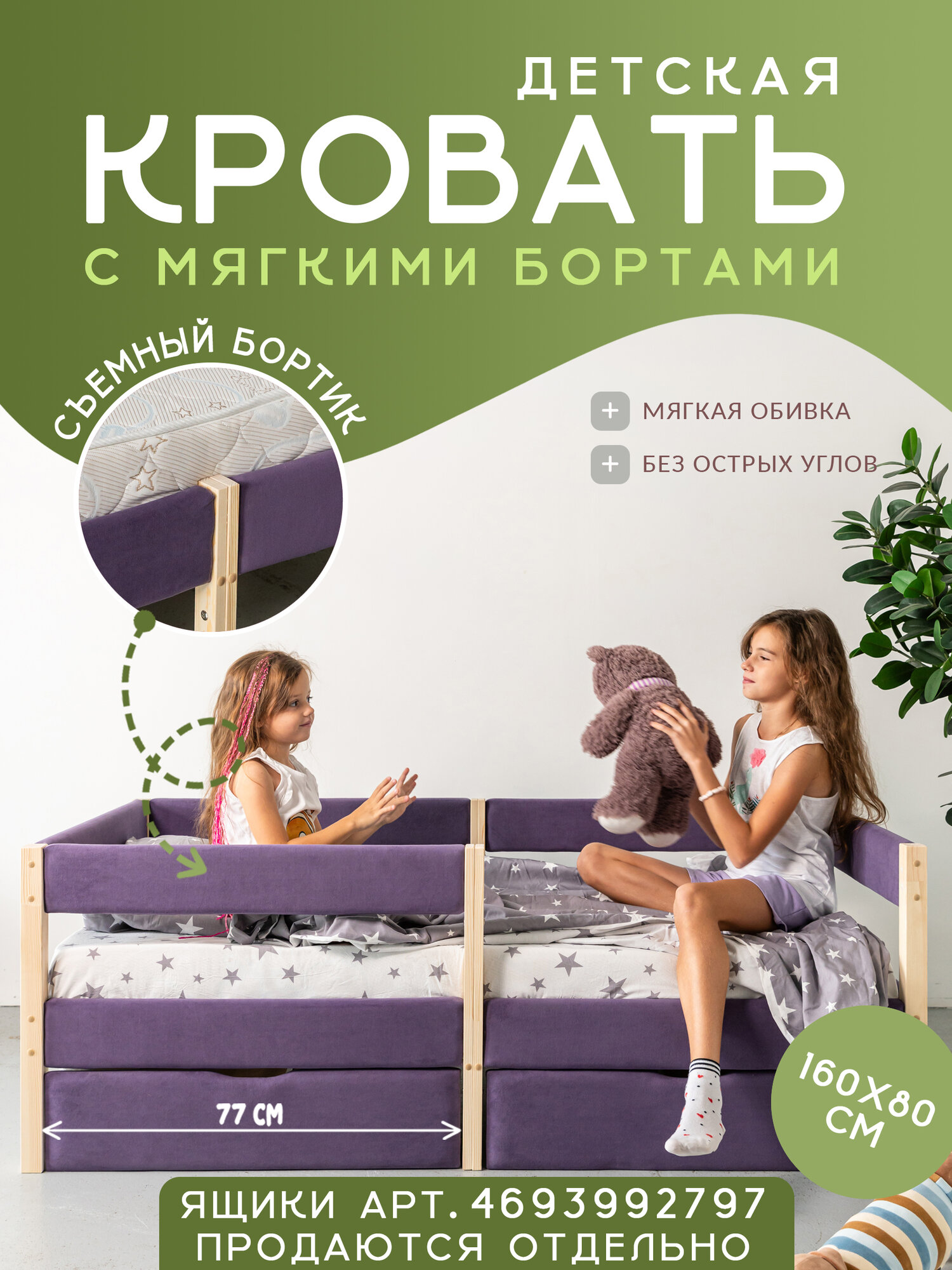 Кровать детская Софа-М1 с мягким бортиком 160х80 см, лиловая