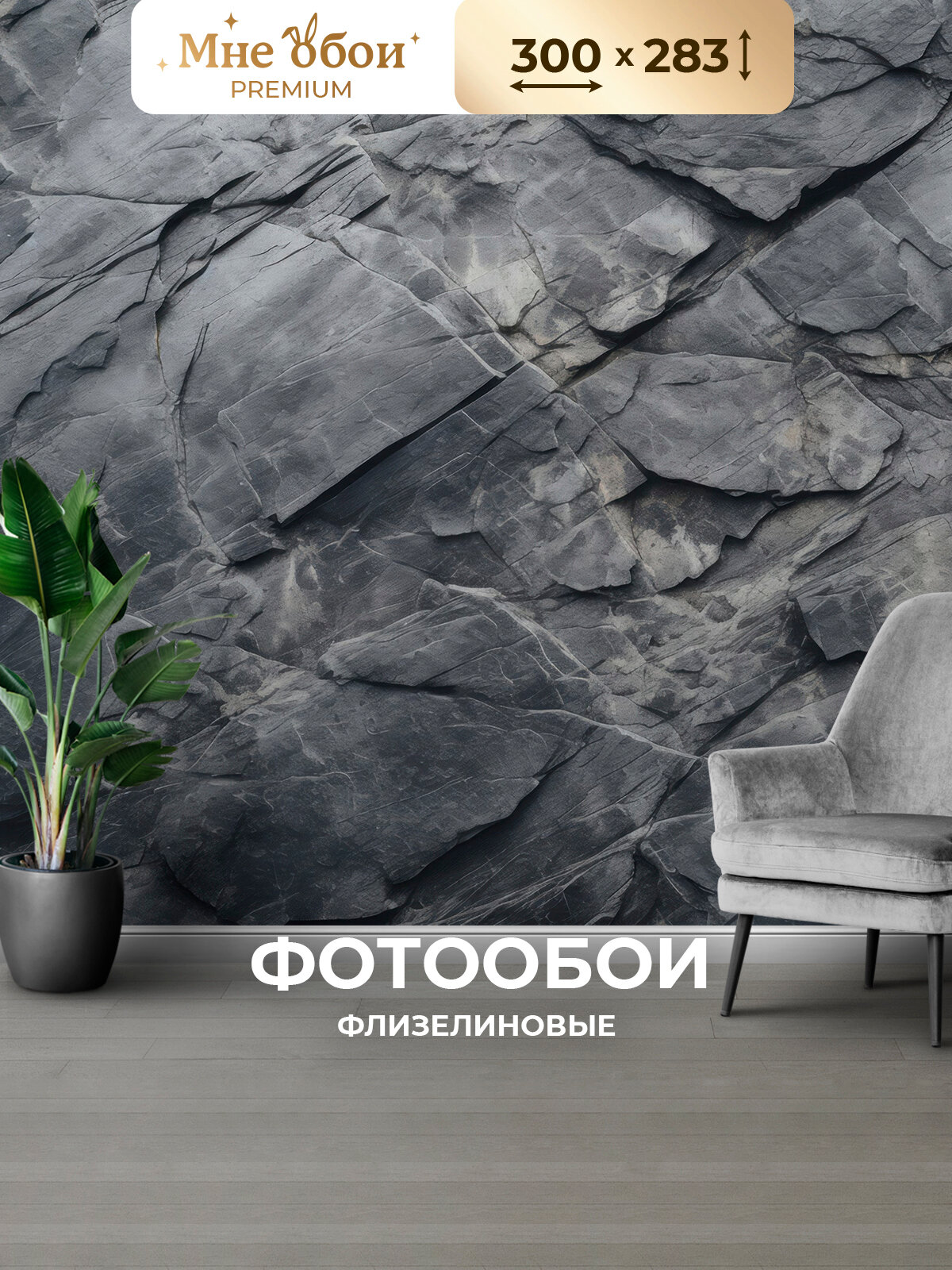 Фотообои на стену флизелиновые 3d для спальни и гостиной, на кухню 300х283 мрамор, скала, бетон