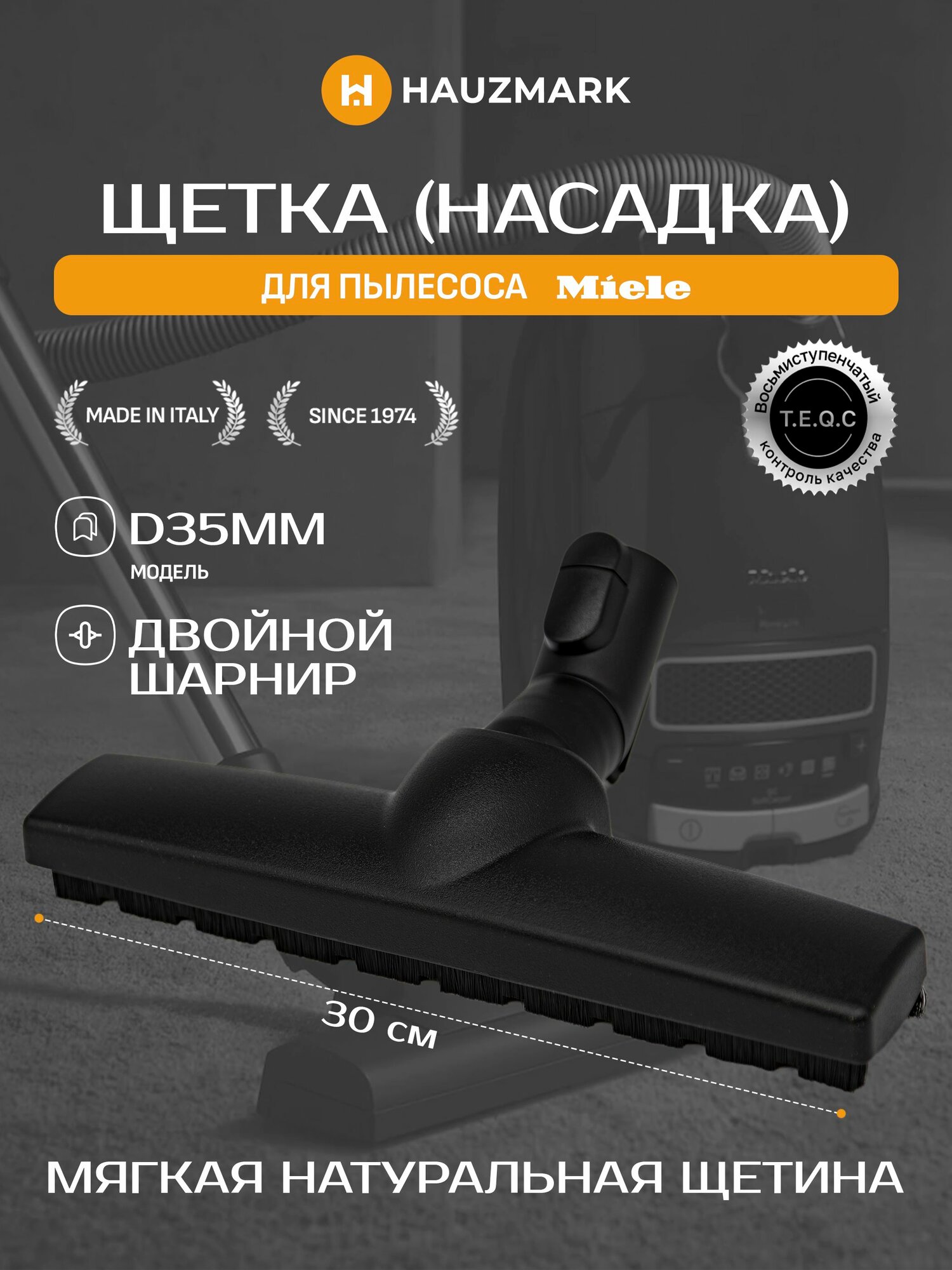 Щетка (насадка) пылесоса D35mm, для MIELE O062