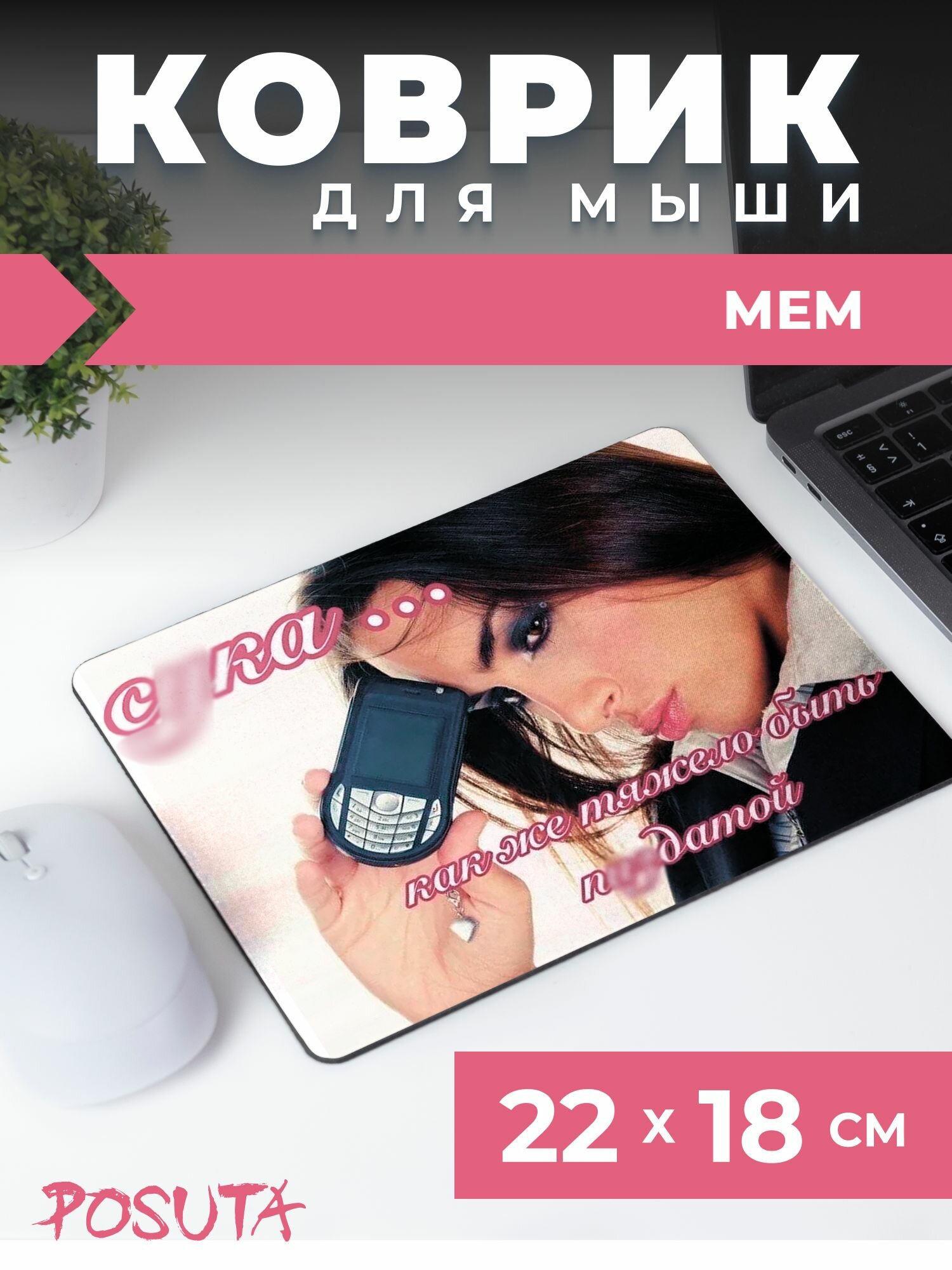 Игровой коврик для мышки маленький мем