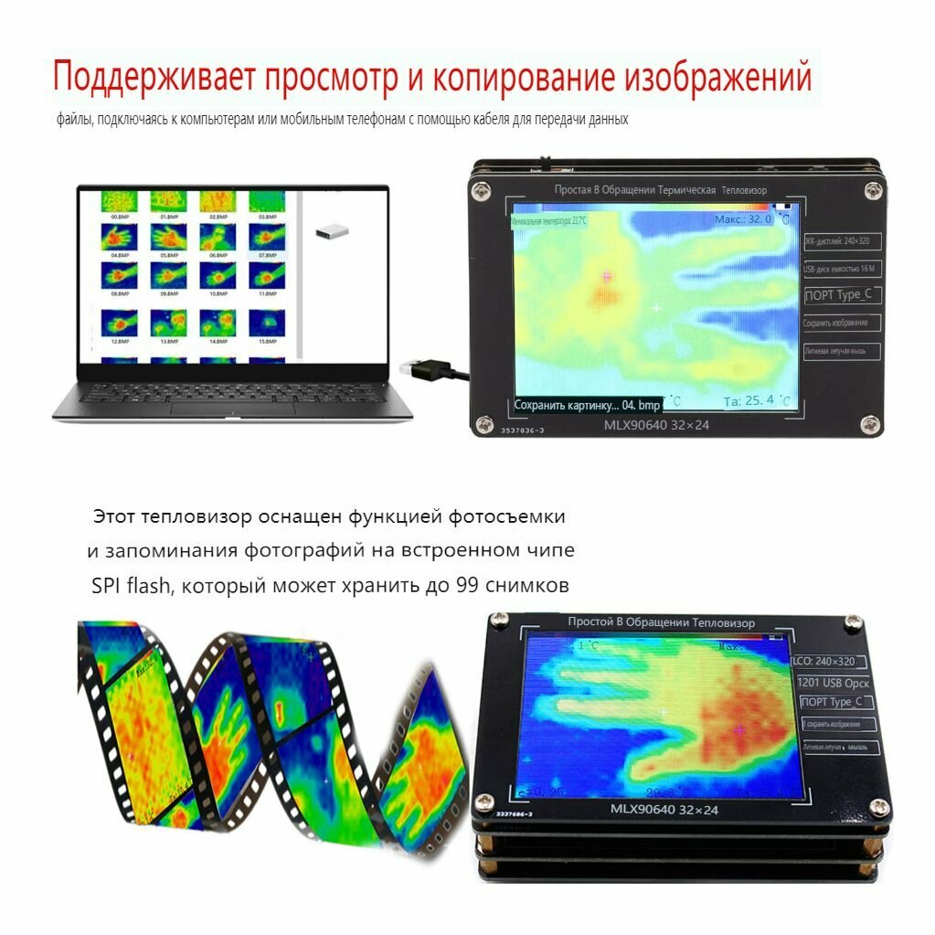 Цифровое инфракрасное тепловизионное изображение, средство определения температуры тепловизора