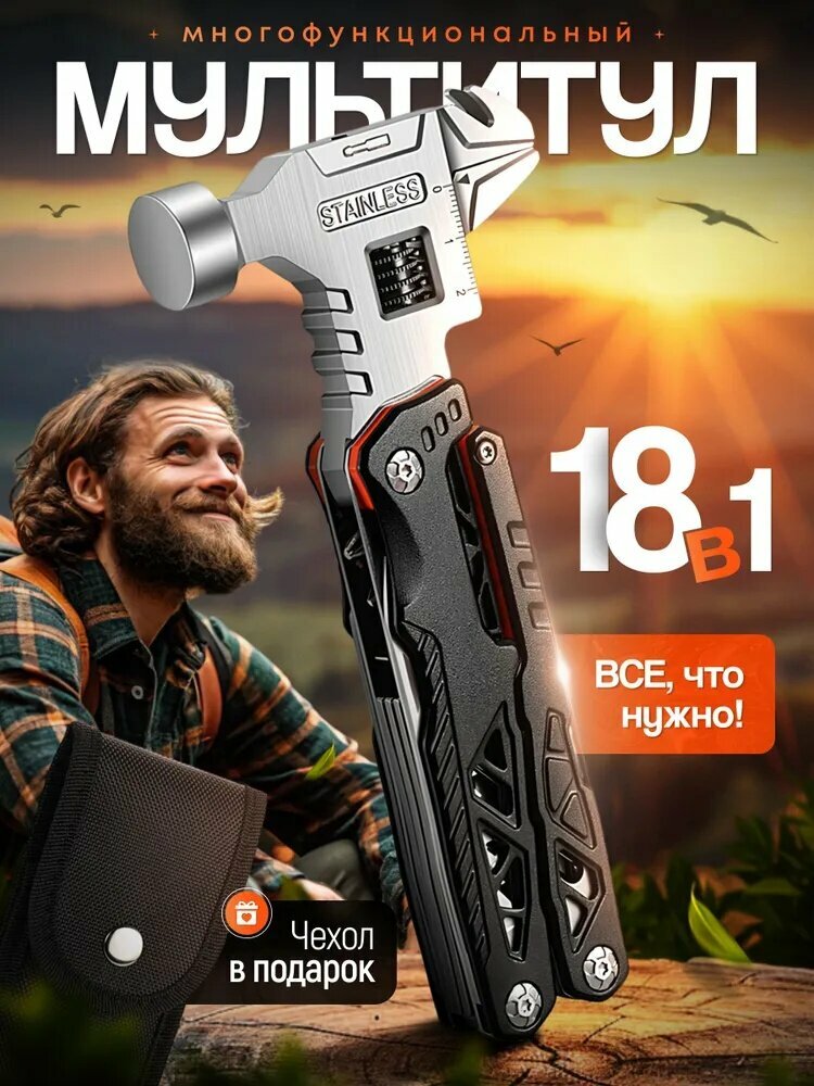 Мультитул туристический 18 в 1, для туризма, походов, рыбалки и экстремальных условий
