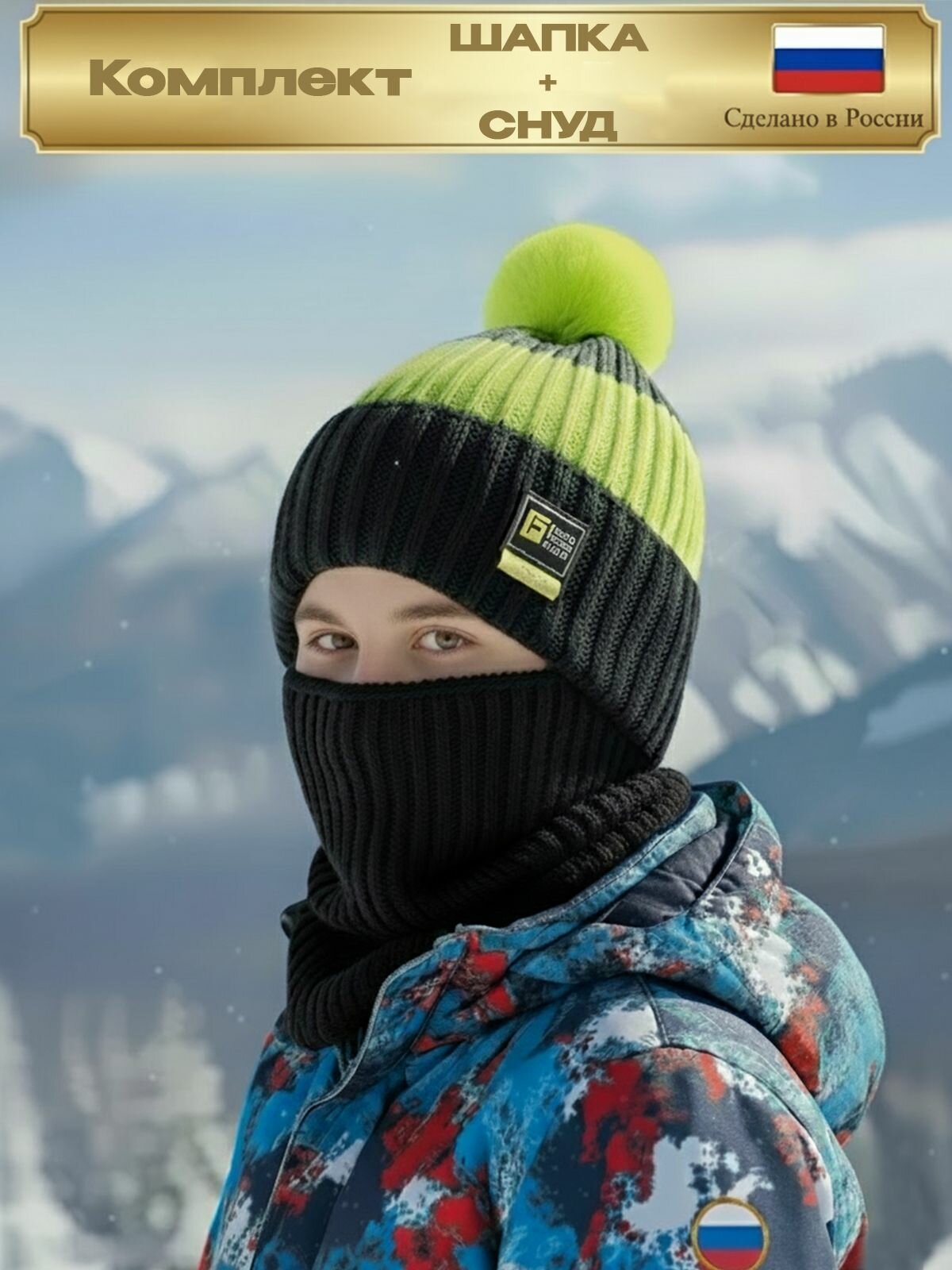 Комплект с головным убором  Базовая коллекция для мальчиков