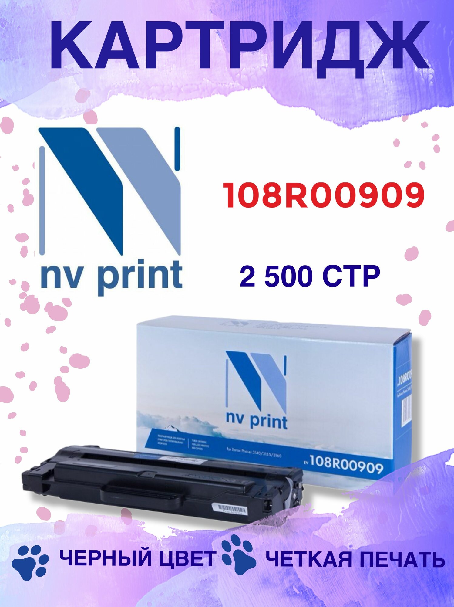 Картридж NV Print 108R00909 для Xerox Phaser 3140/3155/3160, черный