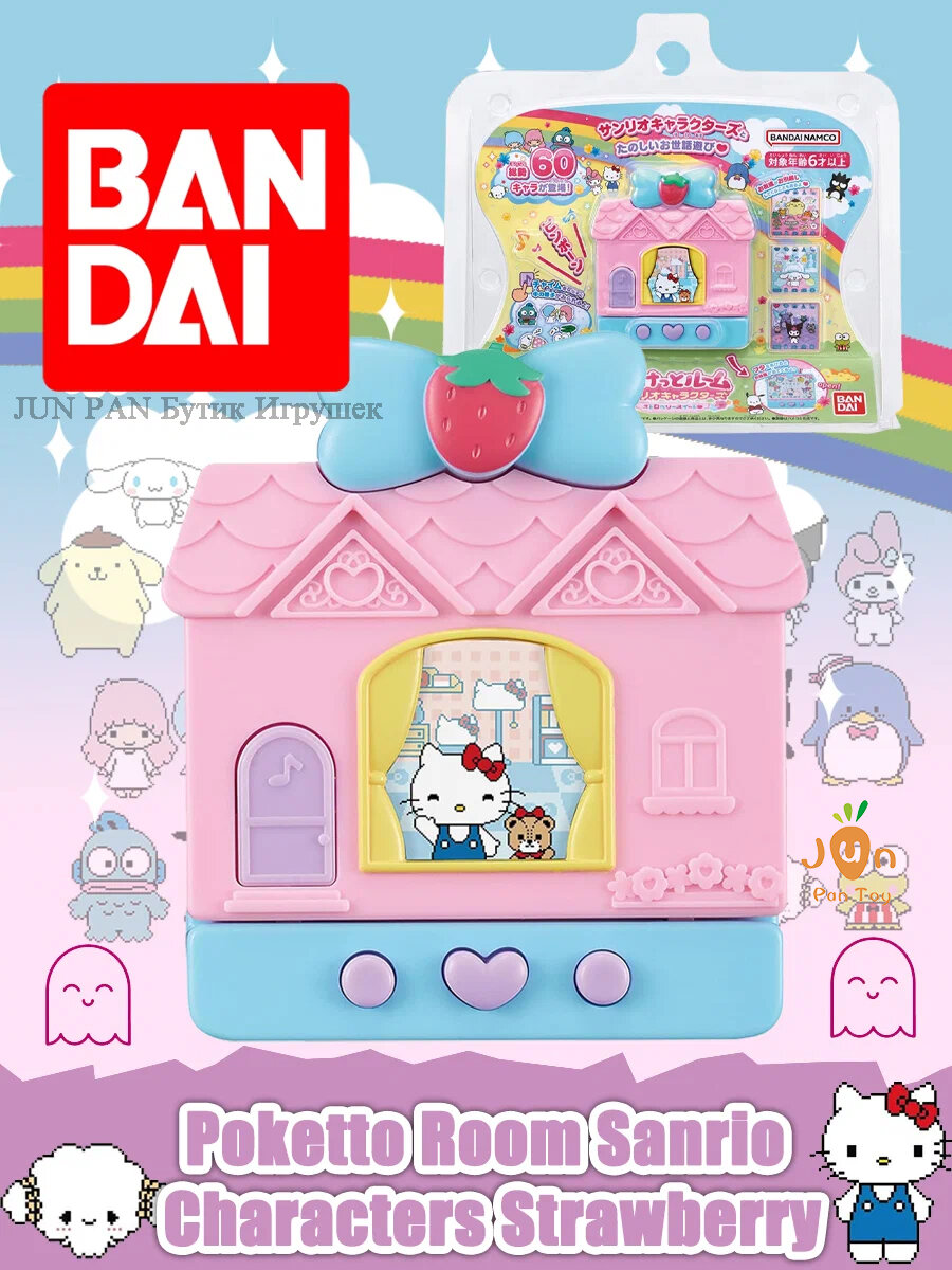 Хеллоу китти Электронный виртуальный питомец Детские игрушки / Poketto Room Hello Kitty Characters Strawberry Sweet