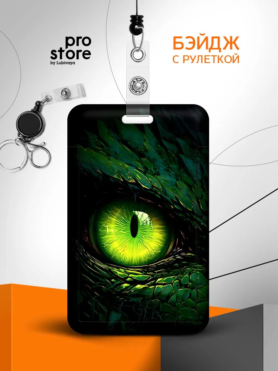 Бейдж для пропуска, с рулеткой, с рисунком, для школьника, пластиковый