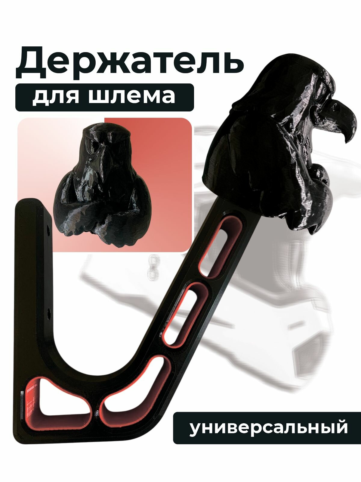 Настенный держатель-вешалка для шлема с фигуркой "Орёл", крепление для мотошлема, велошлема, каски