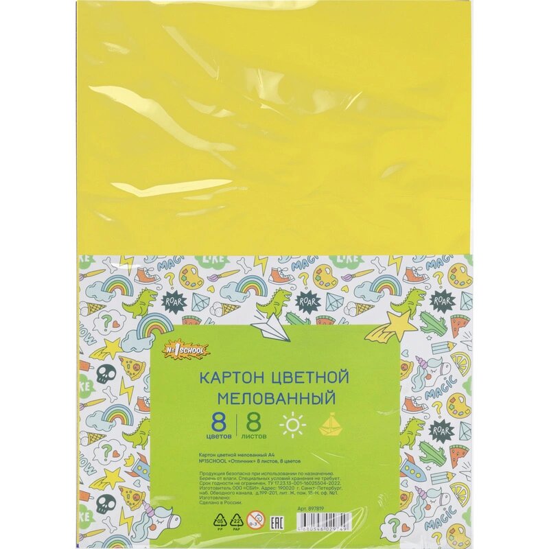 Картон цветной 8л.8цв. А4 мелованный Отличник
