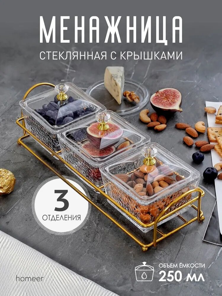 Менажница стеклянная с крышкой 3 отделения，Используется для хранения сухофруктов