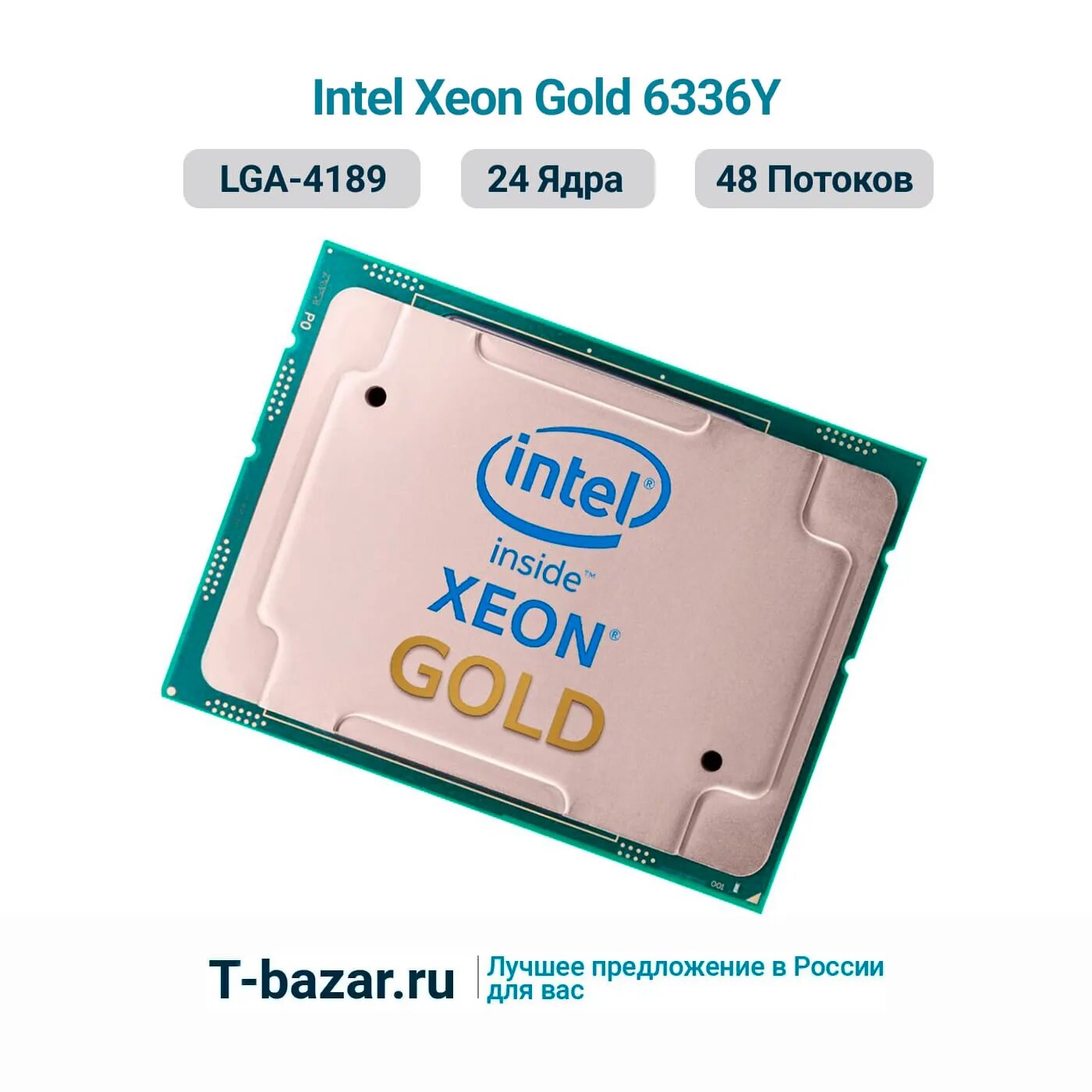 Процессор Intel Xeon Gold 6336Y