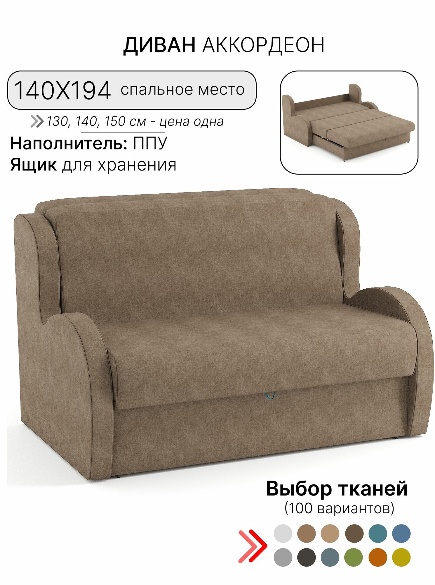 Диван Атлант 140х194 см, механизм аккордеон, с ящиком для белья, ППУ, велюр светло-коричневый RS-7