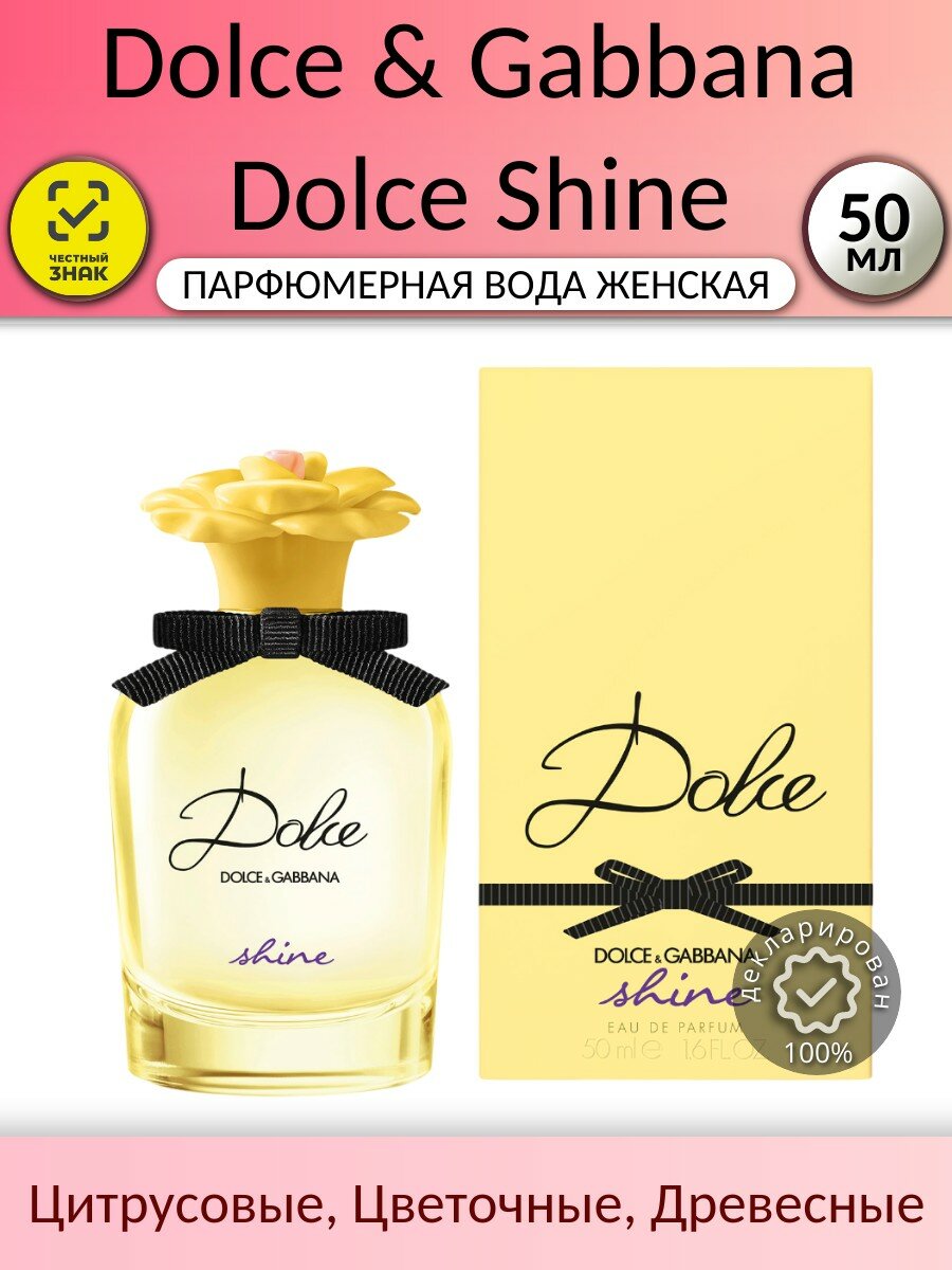 Dolce & Gabbana Dolce Shine Парфюмированная вода Женская 50мл