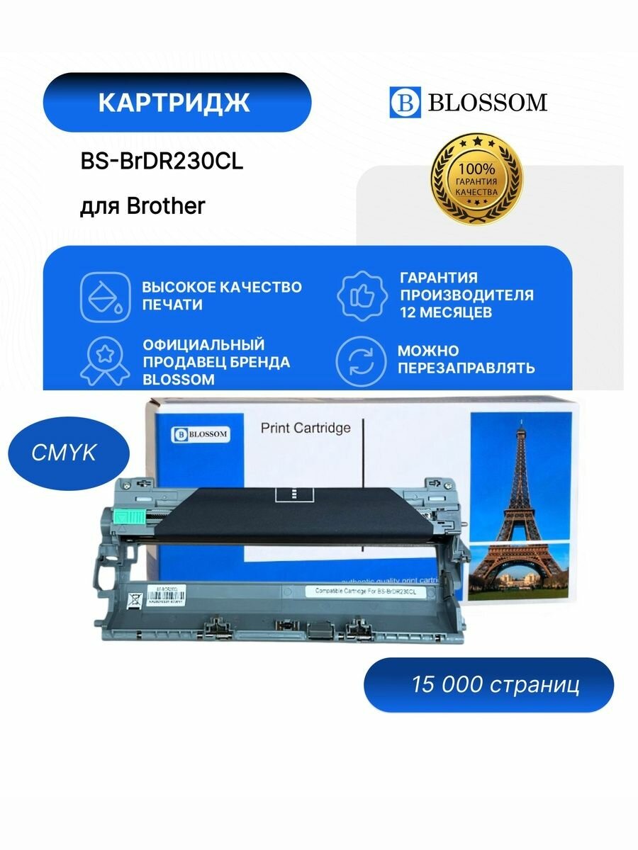 Драм-картридж Brother DR-230CL для HL3040/ DCP9010CN/ MFC9120CN, 15K, CMYK, Blossom