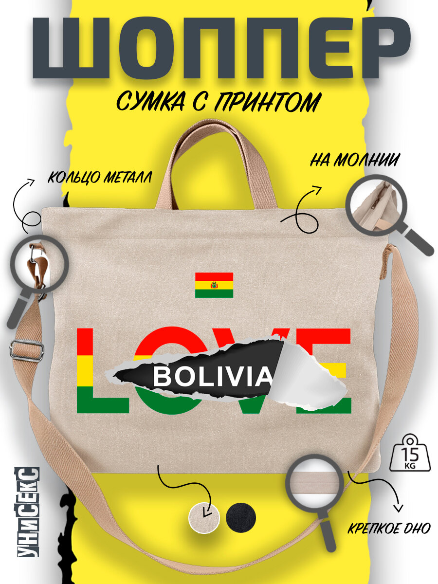 Сумка  шоппер y2k через плечо флаг Боливии Bolivia