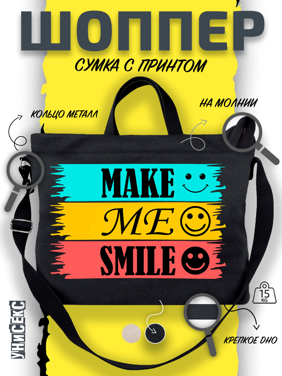 Сумка  шоппер y2k через плечо с надписью улыбаться