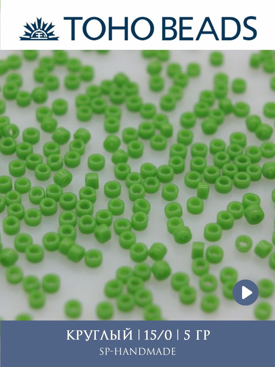 Бисер Toho Round 15/0 47 Opaque Mint Green 5 гр (Япония)