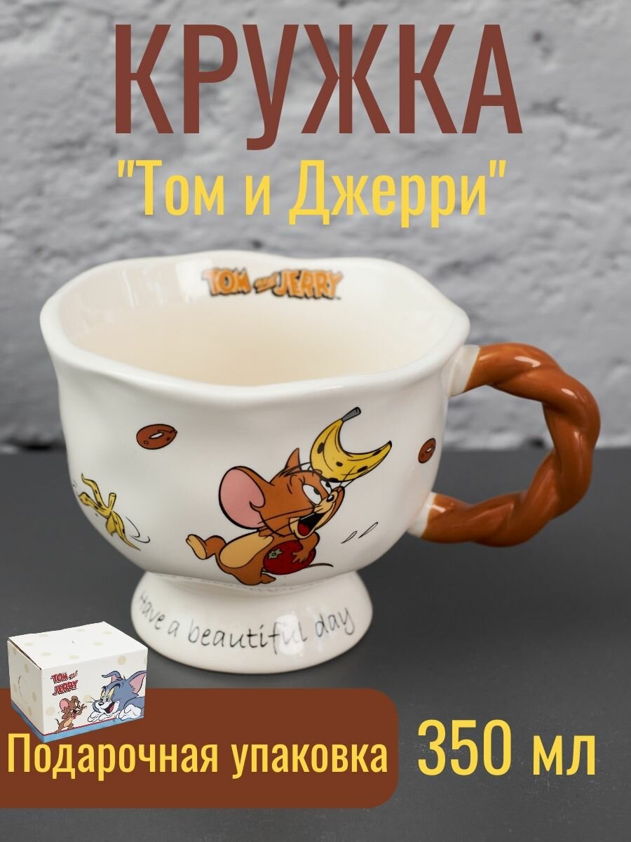 Кружка "Том и Джерри" для чая и для кофе подарочная