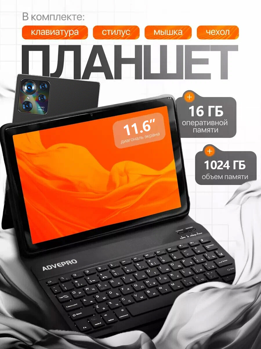 Игровой планшет "Pad8MAX", Android 14, 11.6", 1ТБ, 16ГБ, 2SIM 5G, русский язык