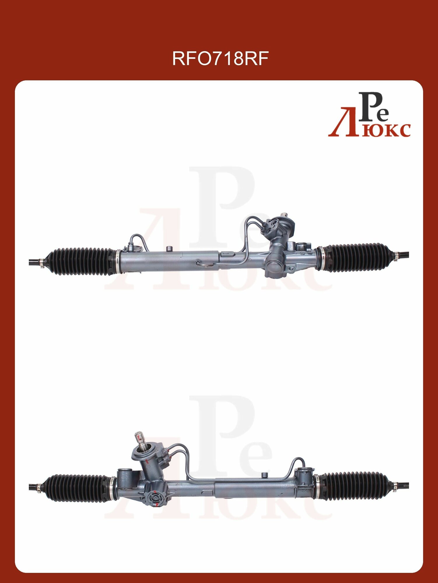 Гидравлическая рулевая рейка Ford Focus 1998-2004, Tourneo Connect/Transit Connect 2002- 1464937, 1323623, RFO718RF