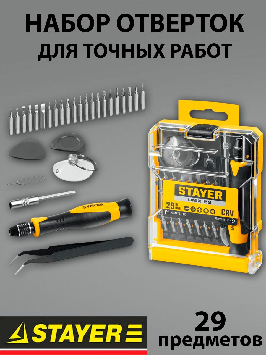 Отвёртка-битодержатель / набор для точных работ STAYER, 29 предметов