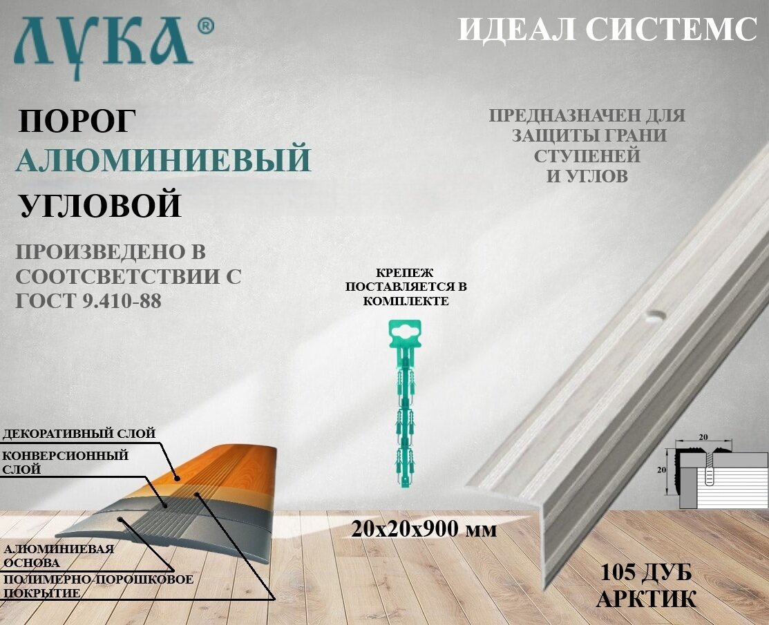 Профиль угловой алюминиевый декоративный 900 мм ПУ 05.900.105