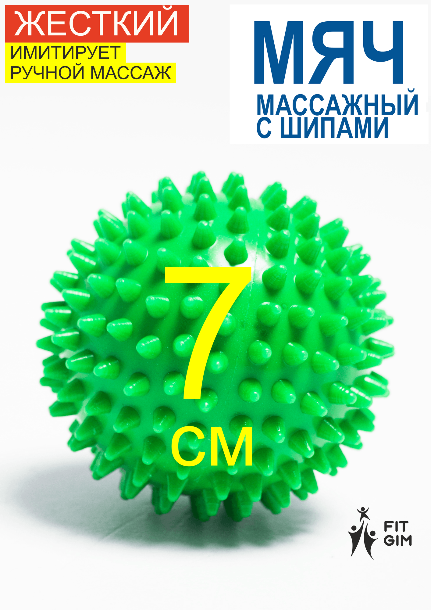 Массажный мяч, шар массажный, зелёный, 7 см, жесткий как камень