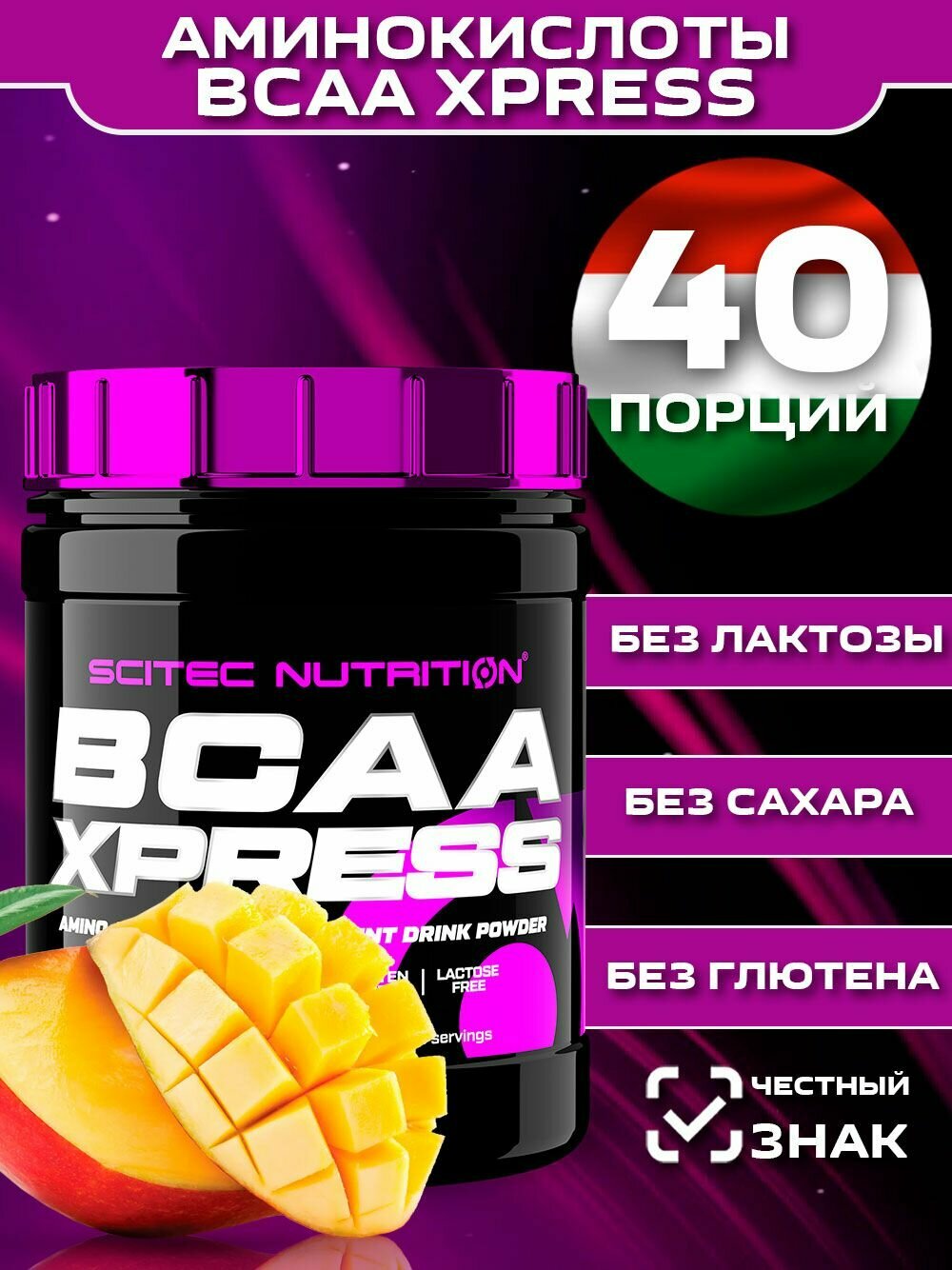 Аминокислоты Scitec Nutrition BCAA Xpress 280 гр. Манго