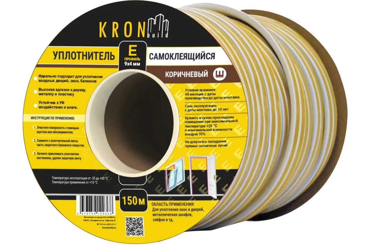 Kronbuild E 9×4 мм самоклеящийся уплотнитель коричневый, 150 м SE94BR для окон и дверей