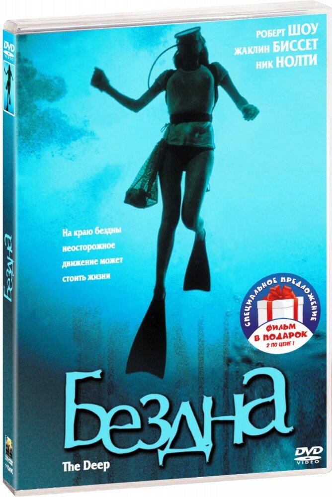 Коллекция Ника Нолти: Бездна / Повелитель приливов (2 DVD) (ДВД диск, DVD Box)