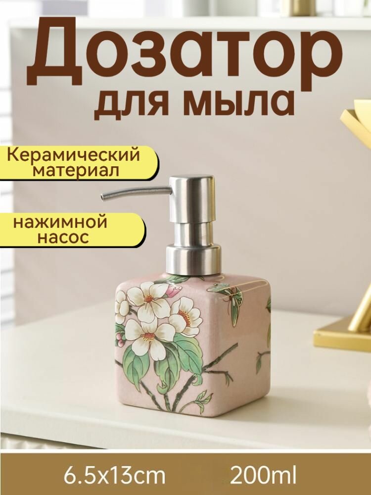 Керамический дозатор мыла, подходит для шампуня, геля для душа, лосьона, стирального порошка, ретро-стиль