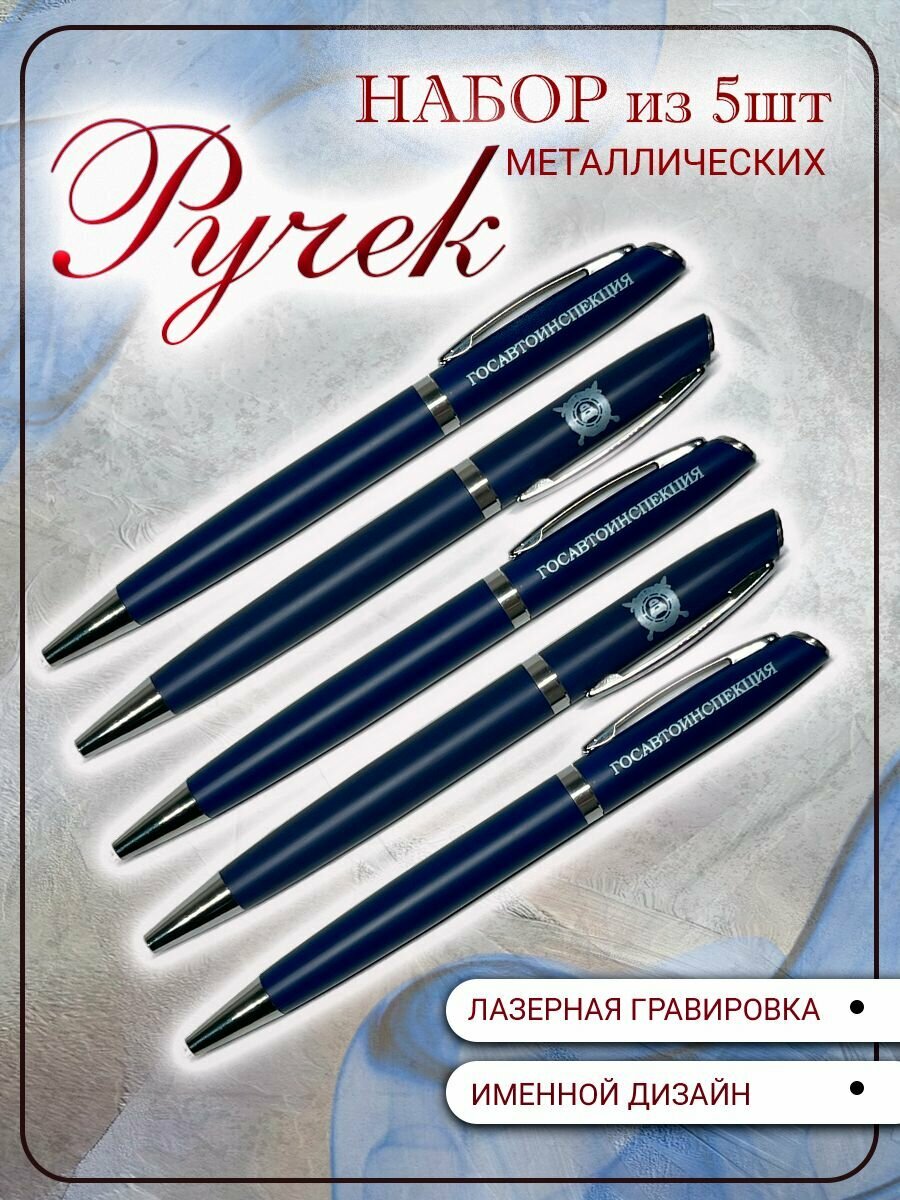 Набор ручек госавтоинспекция из 5 шт