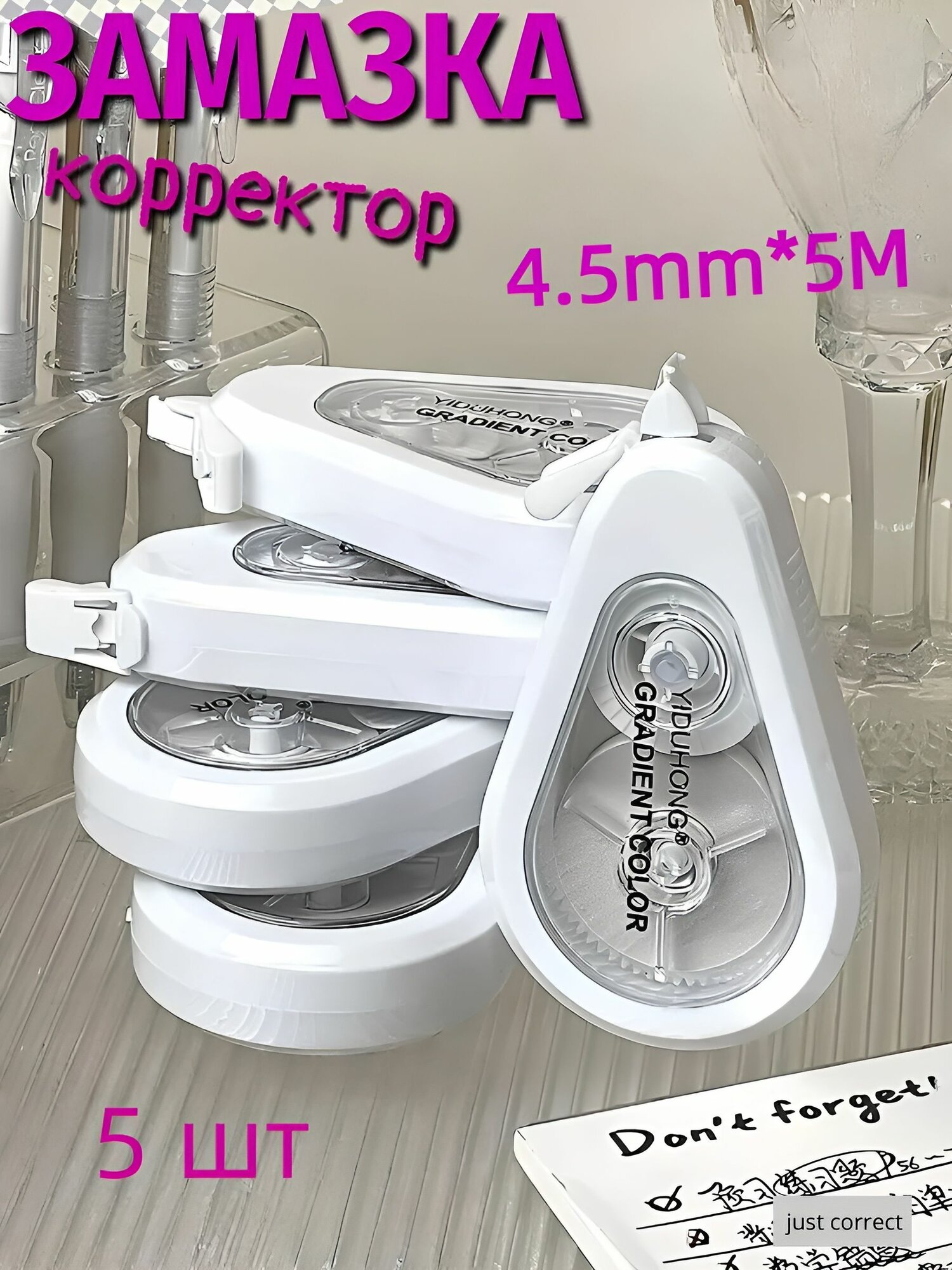 Корректирующая лента замазка штрих сухая