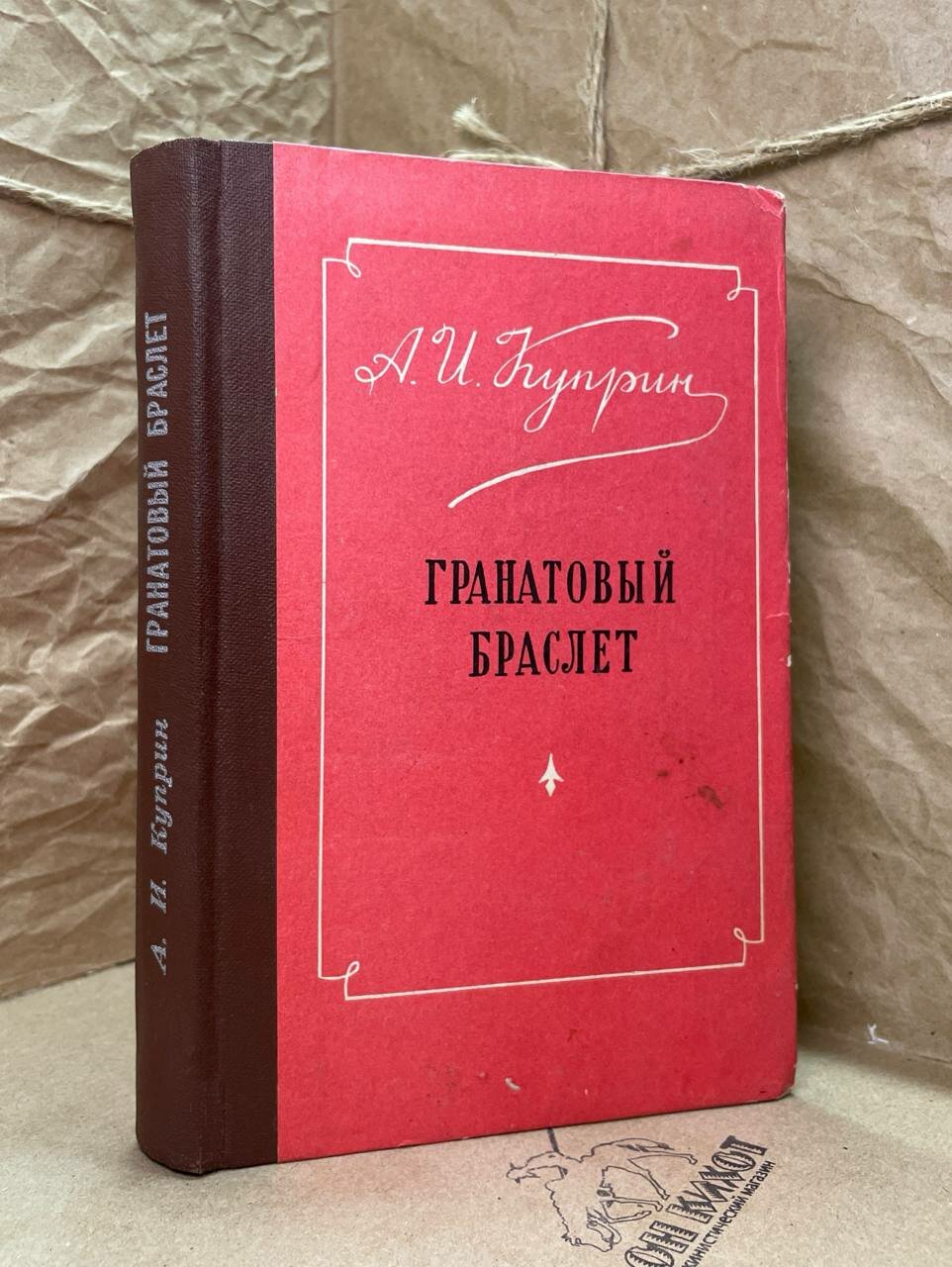 Гранатовый браслет