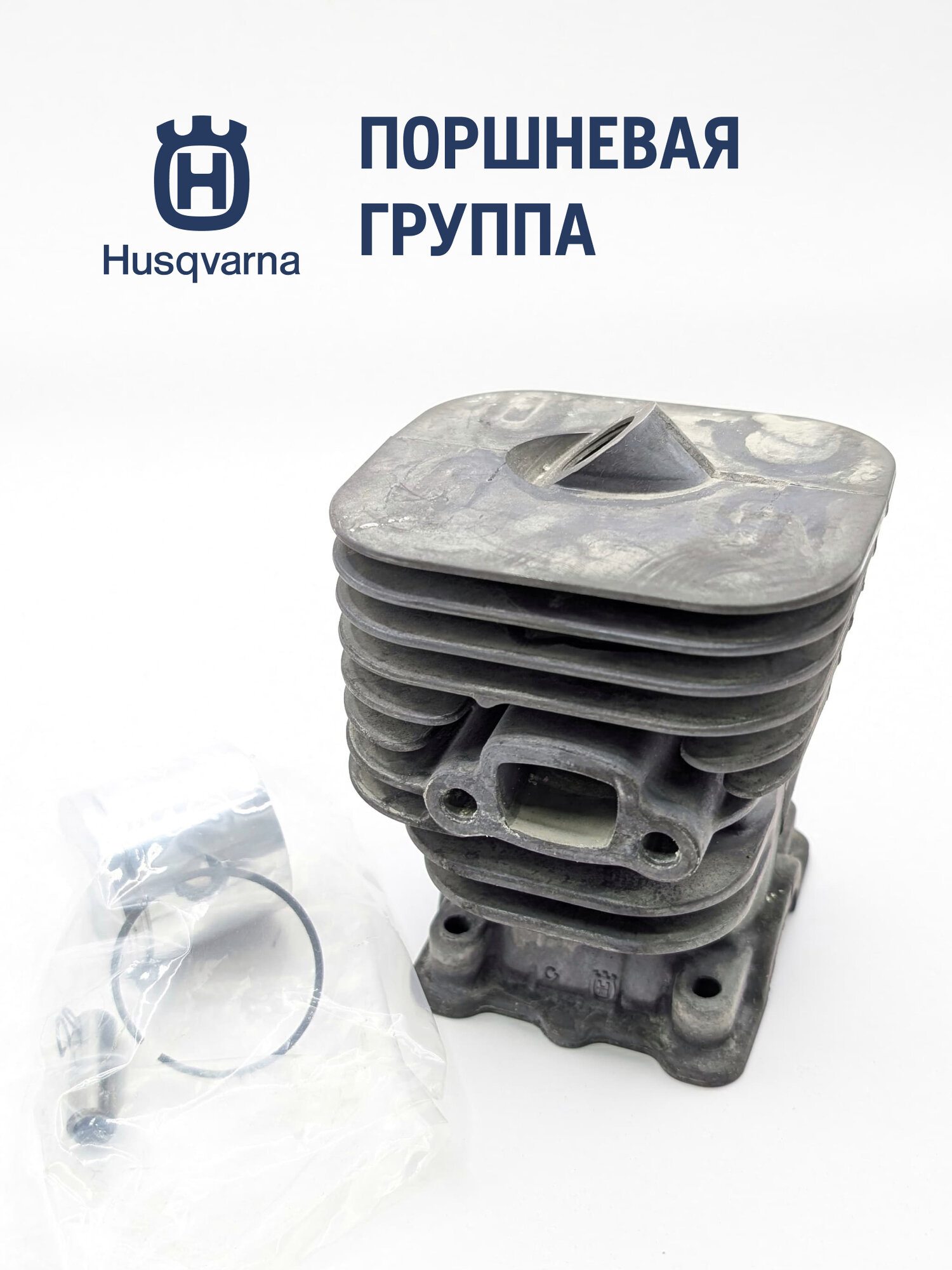 Цилиндро-поршневая группа Husqvarna 5450080-83 d-35 mm, p-8 mm H125/128, оригинал