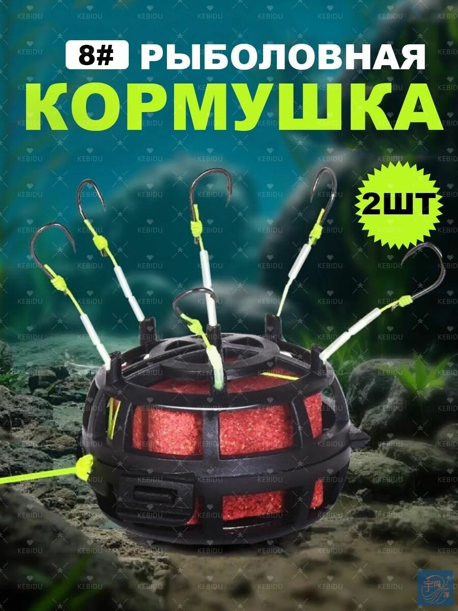 Донная кормушка - соска в боксе 6 крючков #8-2 шт / Фидерный Карповый монтаж с кормушкой