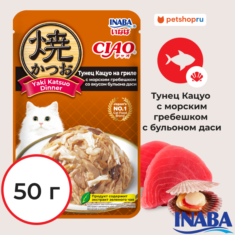Inaba Паучи CIAO Yaki Katsuo Dinner для кошек Тунец Кацуо с гребешком и вкусом бульона даси, 50г