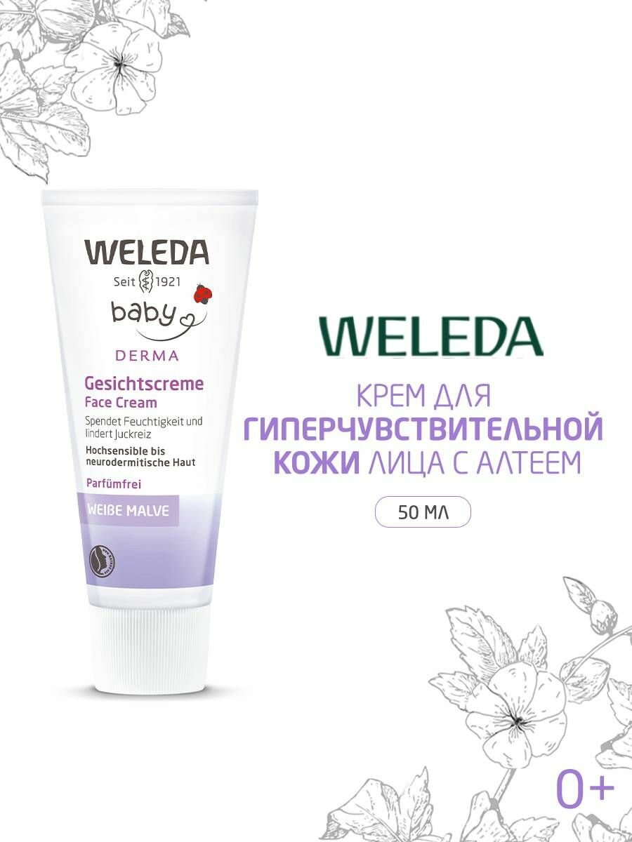 Weleda Крем для лица "Baby Derma" с алтеем для гиперчувствительной кожи 50 мл