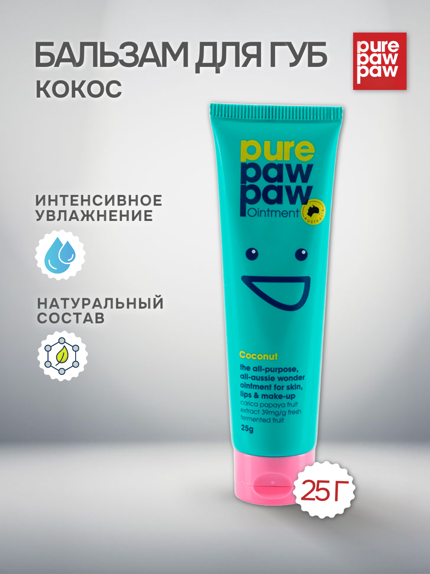 Pure Paw Paw бальзам для губ восстанавливающий Coconut кокос, 25 г