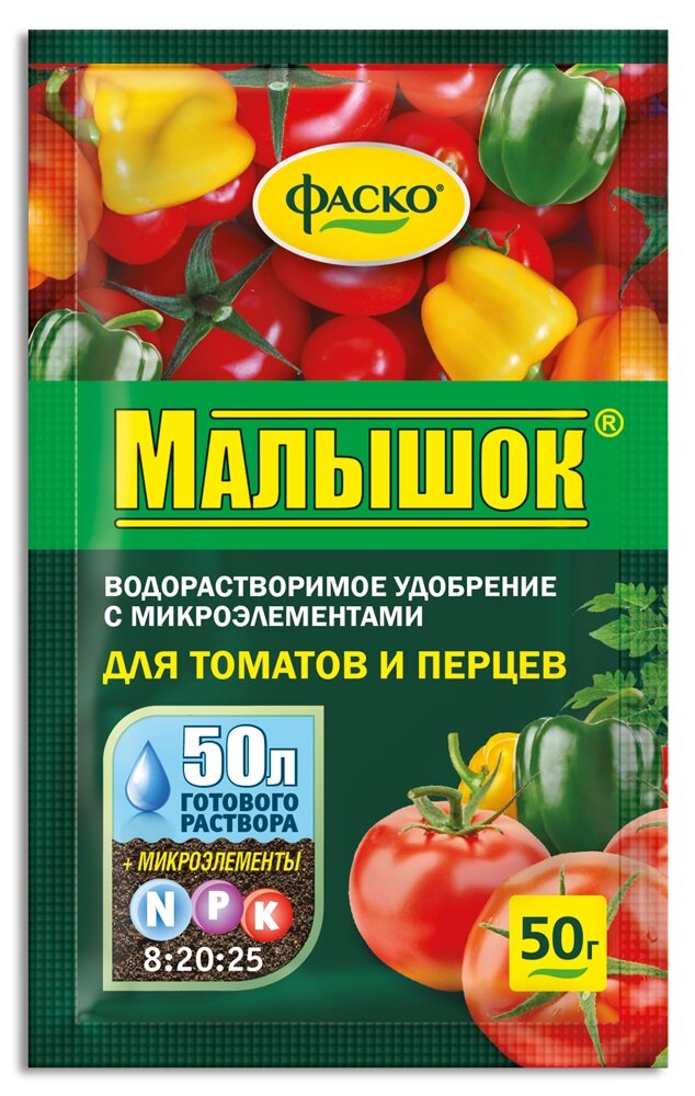 Фаско Малышок (подкормка для томатов и перцев) (пак.50гр.)