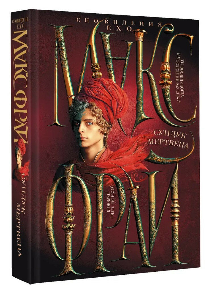 Сундук мертвеца