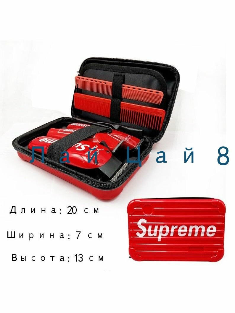 Supreme/Футляр для парикмахерских инструментов/20cm*13cm*7cm
