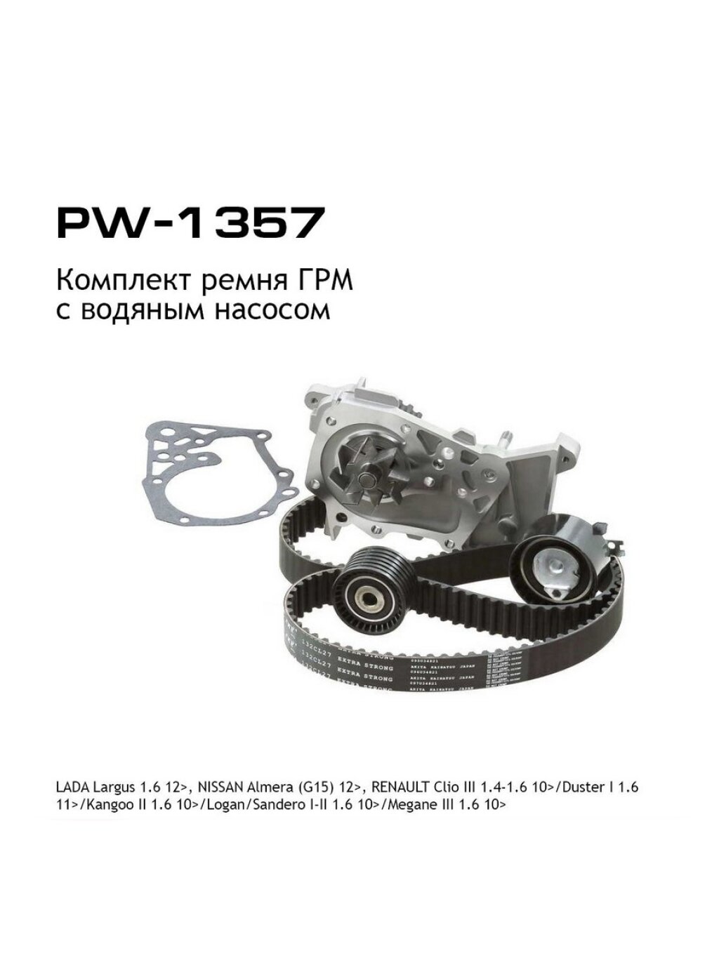 Комплект ремня ГРМ с водяным насосом LYNXauto PW-1357