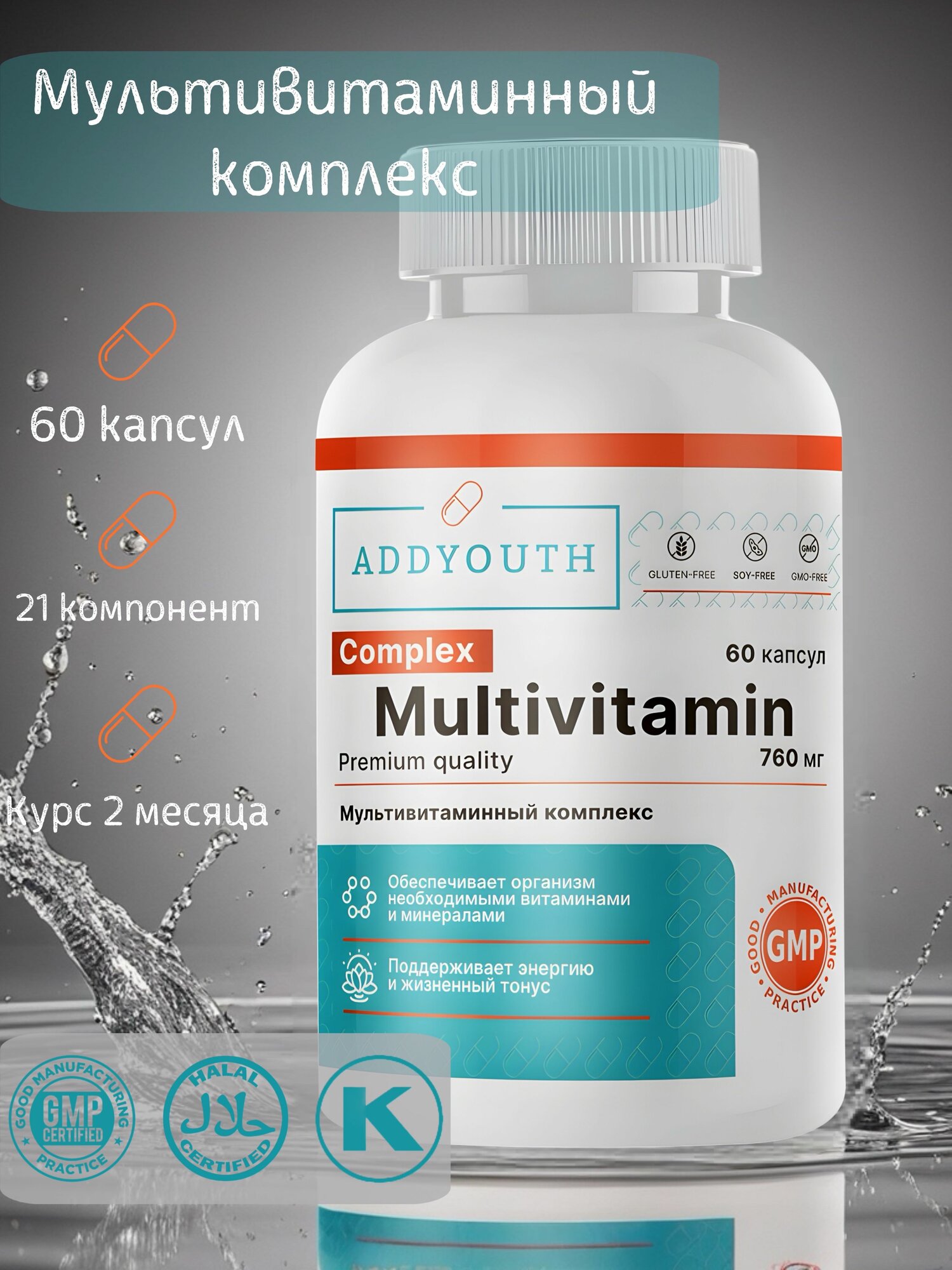Биологически активная добавка AddYouth Мультивитаминный комплекс 760 мг, 60 капсул