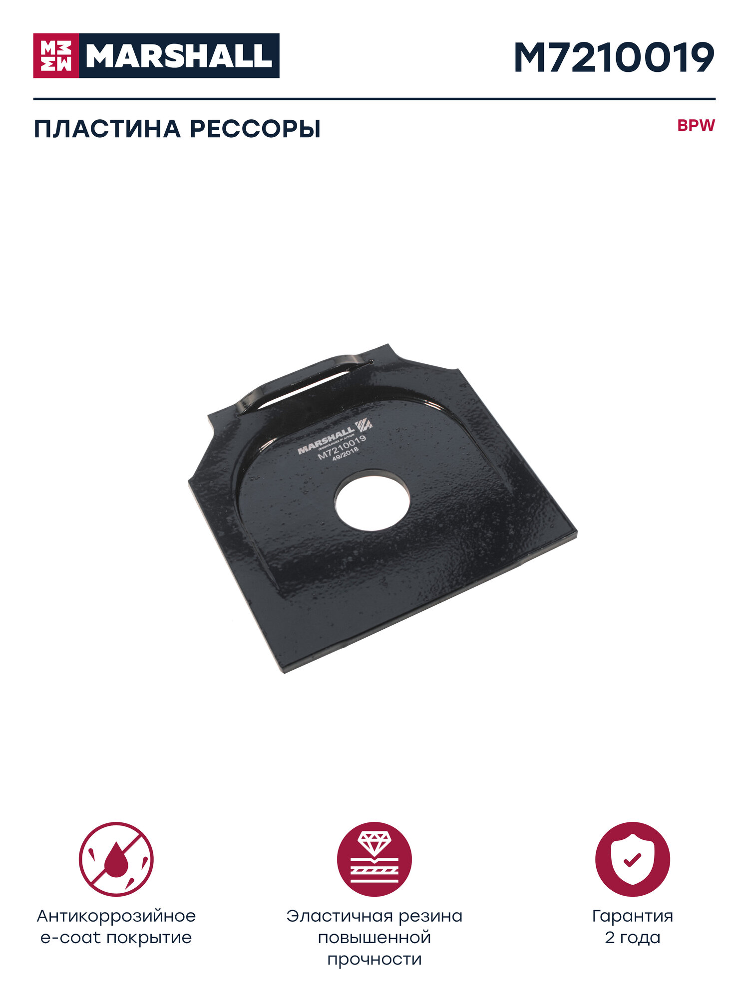 Пластина рессоры d30/121x126 BPW