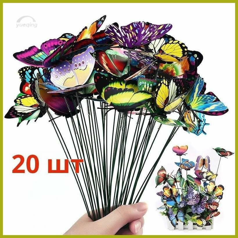 Букет бабочек в саду, внешнее оформление сада, украшение и