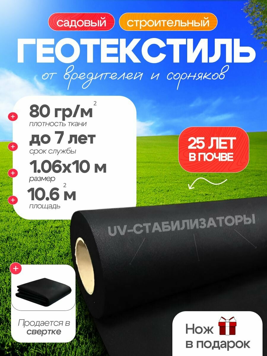 Укрывной материал, геотекстиль для дорожек и от сорняков 80 г/м 1.06х10м