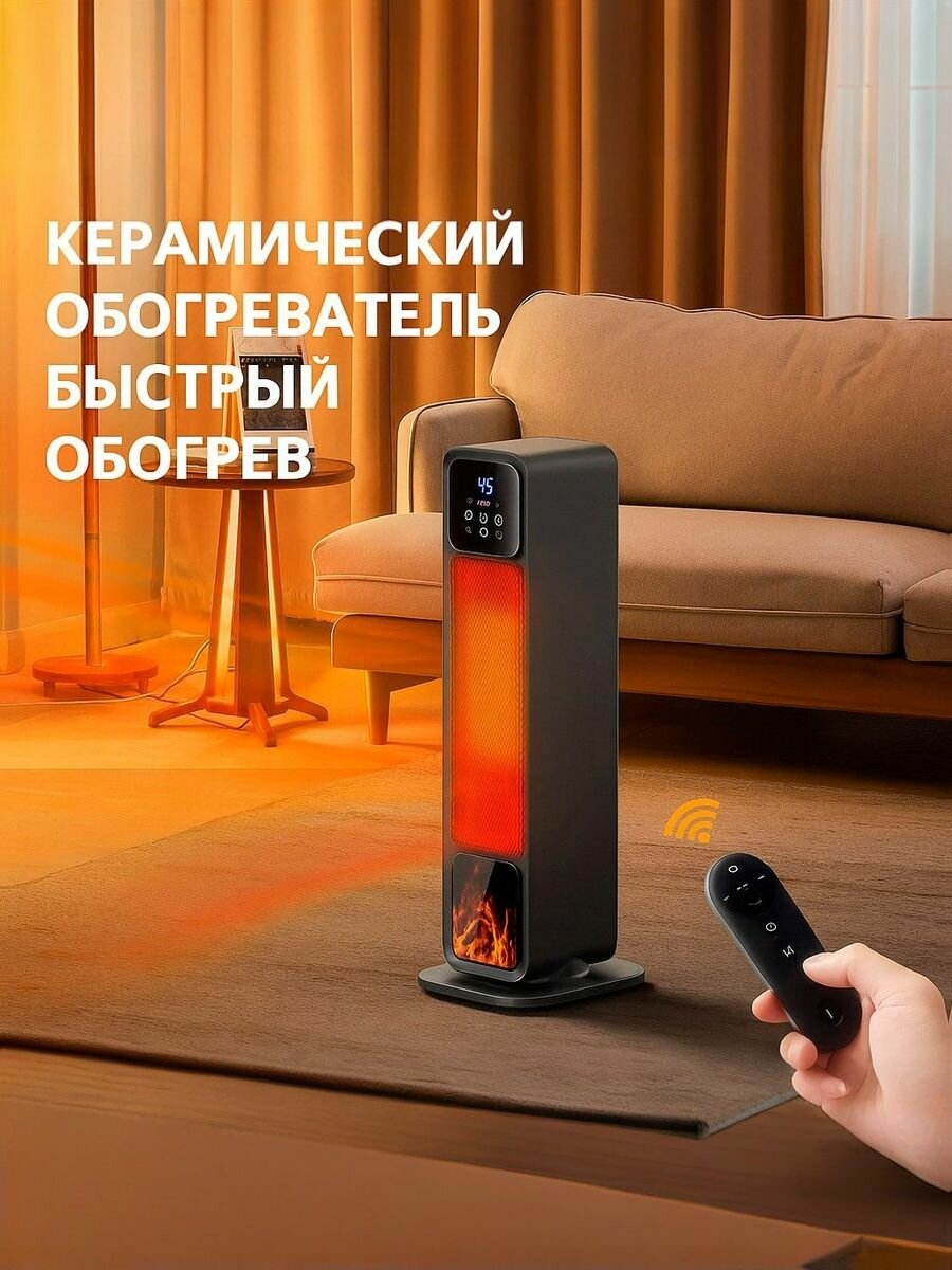 Тепловентилятор 2200Вт, обогреватель, керамический, вертикальный, напольный, с пультом, черный, матовый