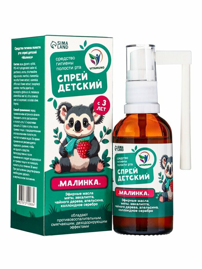 Средство гигиены полости рта, спрей детский при простуде «Малинка», 50 мл