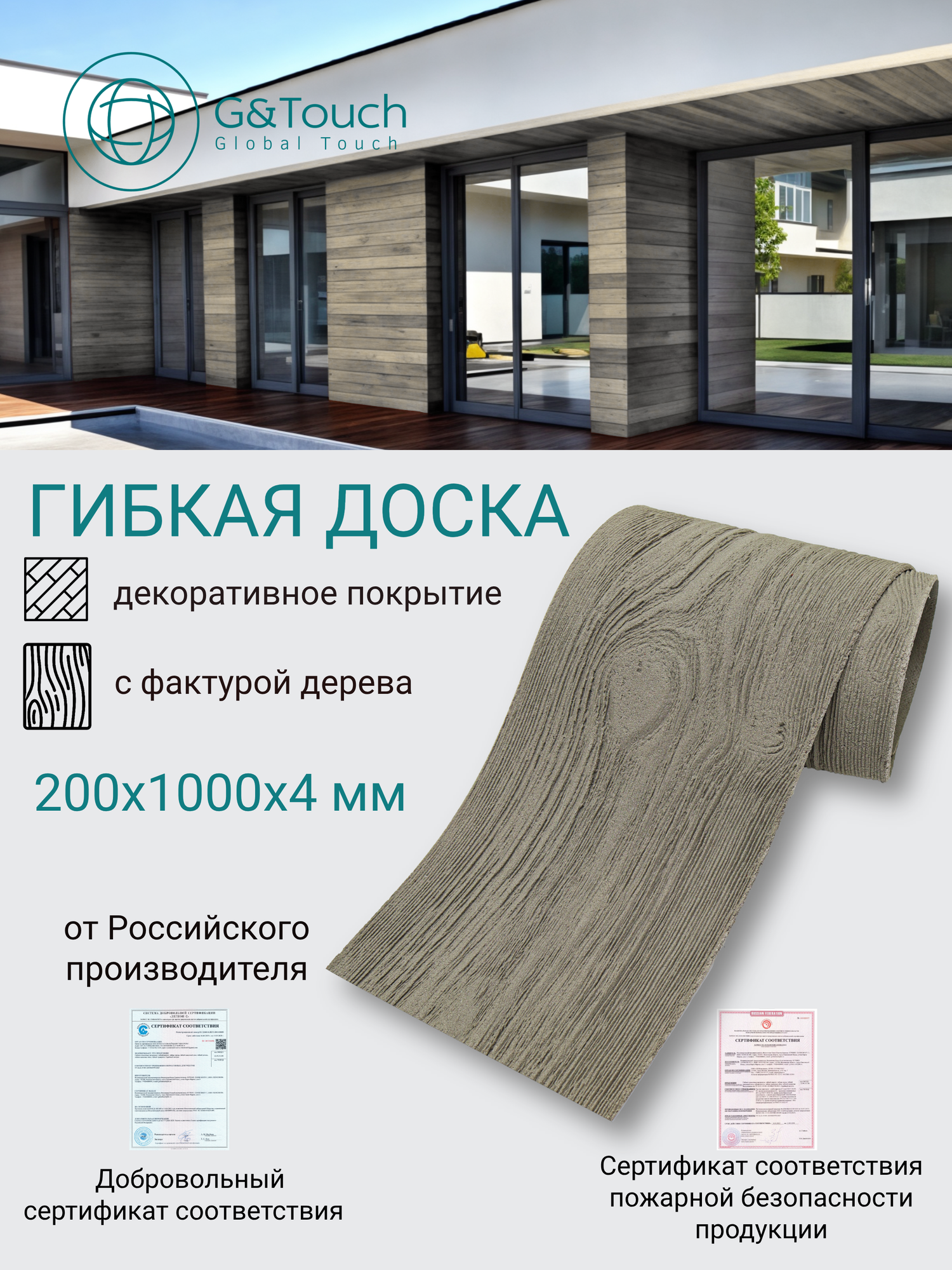 Гибкая доска для стен и фасада. Фасадная отделка под имитацию дерева. Размер 1000х200х40