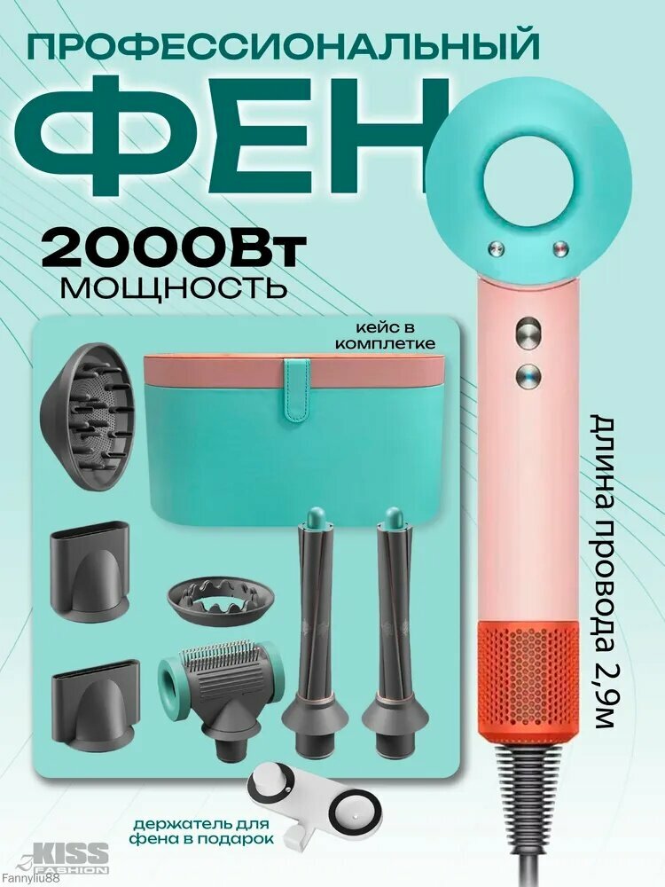 Фен для волос стайлер 2000 Вт, скоростей 3, кол-во насадок 7, оранжевый, бирюзовый